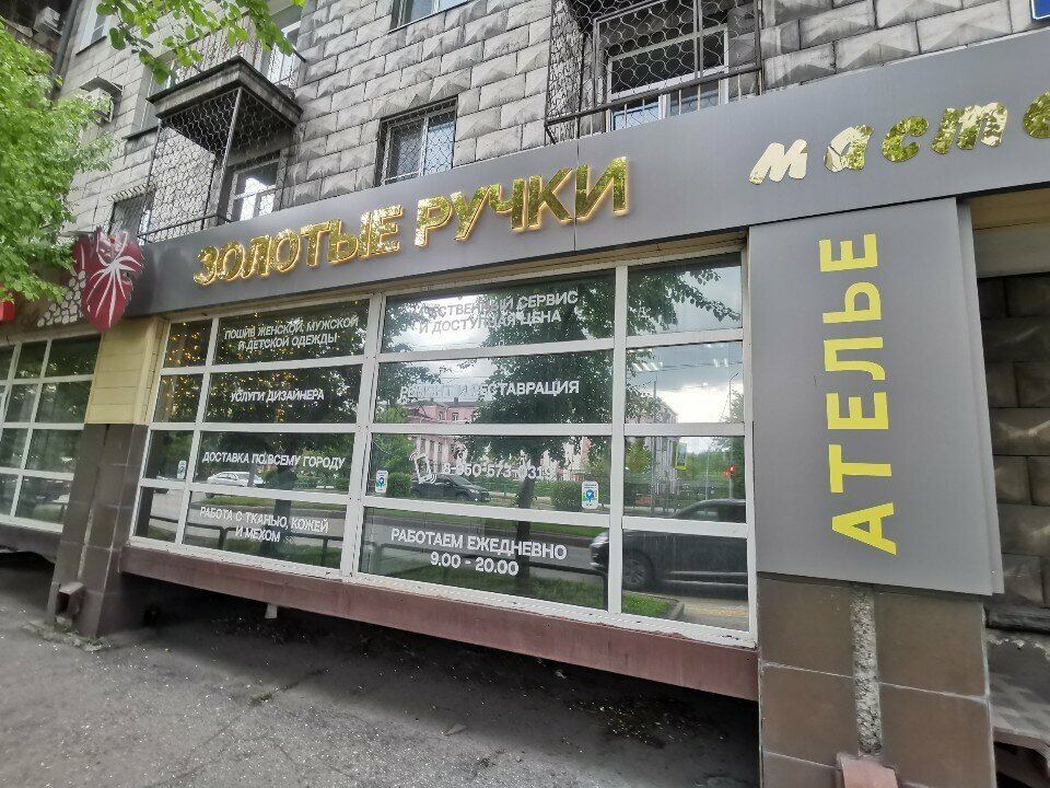 Kıyafet tamiri Золотые Ручки, Novokuznetsk, foto