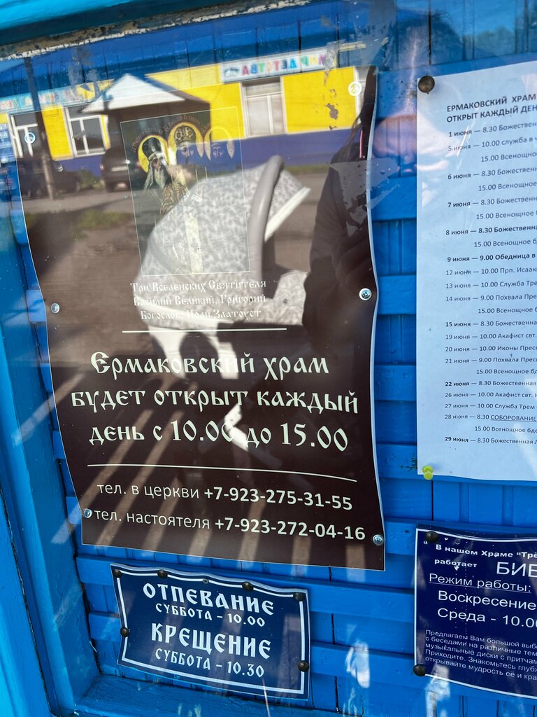Ortodoks kiliseleri Церковь Трех Святителей Великих, Krasnoyarski krayı, foto