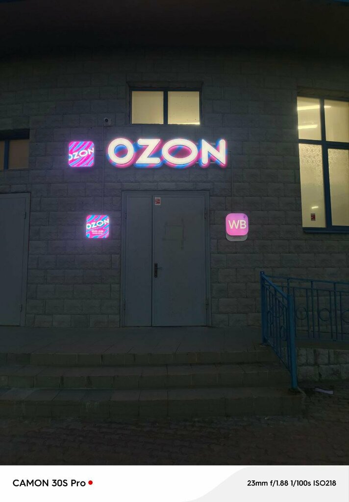 Teslimat noktası Ozon, Reutov, foto