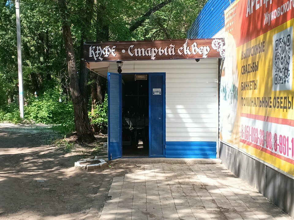 Kafe Старый сквер, Ulyanovsk, foto