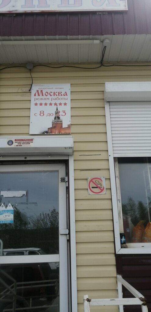 Mini-market Москва, Tynda, foto
