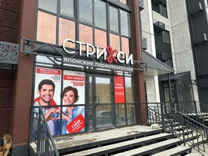 Стрикси (No:46, zhiloy rayon Zaozyorny, 4-y mikrorayon), kuaförler  Kurgan'dan