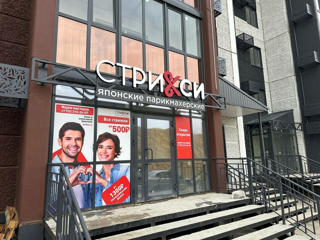 Kuaförler Стрикси, Kurgan, foto