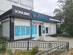 Zенит (Volgogradskaya Street No:22), şans oyunu bayileri  Novorossiysk'ten