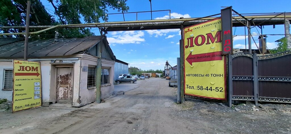 Hurda metal alımı Сопромат, Saratov, foto