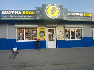 Shaurma Shop (ulitsa Severny Massiv No:5Д), kafe  Bataysk'tan