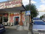 Alen Msamterq (Shirak Street 5th Lane No:2/5, Yerevan), kasap, şarküteri  Erivan'dan