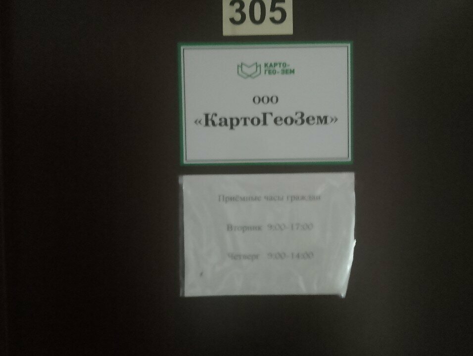 Lisanslı harita kadastro büroları КартоГеоЗем, Novorossiysk, foto
