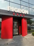 Pigeon bags (șoseaua Munceşti No:147/1), çanta ve valiz mağazaları  Kişinev'den