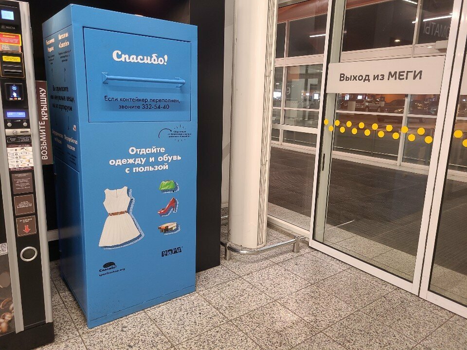 Yardım toplama noktası Spasibo, Kudrovo, foto