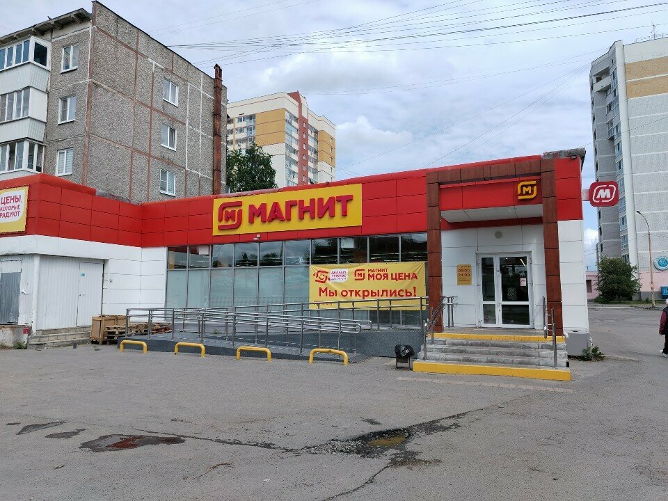 Süpermarket Magnit Moya Tsena, Yekaterinburg, foto