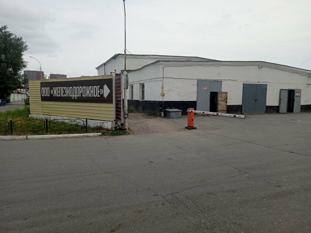 Depo hizmetleri Prodovolstvennaya baza № 1 Zheleznodorozhnoye, Yekaterinburg, foto