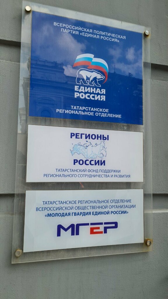 Siyasi partiler Partiya Edinaya Rossiya, otdelenie, Kazan, foto
