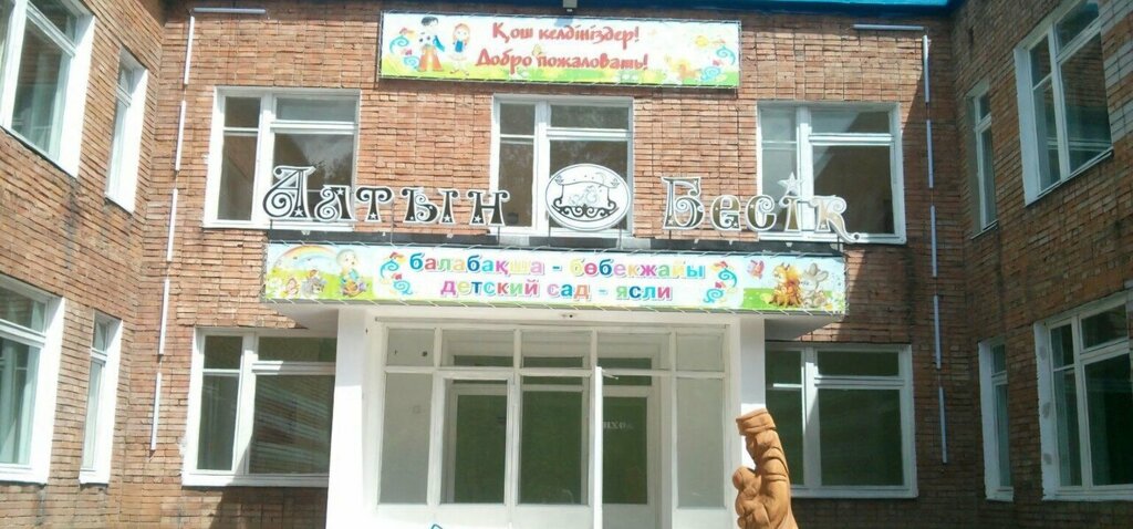 Anaokulları Kindergarten-nursery Asyl Altyn Besik, Öskemen (Ust‑Kamenogorsk), foto