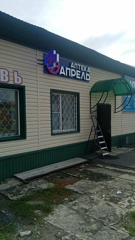 Eczaneler April, Altayski krayı, foto