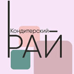 Кондитерский Рай (Uralskaya Street No:144А/1), şekerleme tatlı ve pastacılık ürünleri  Krasnodar'dan