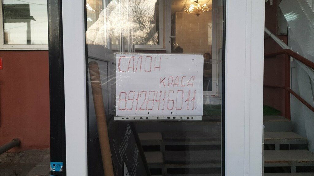 Güzellik salonu Краса, Orenburg, foto