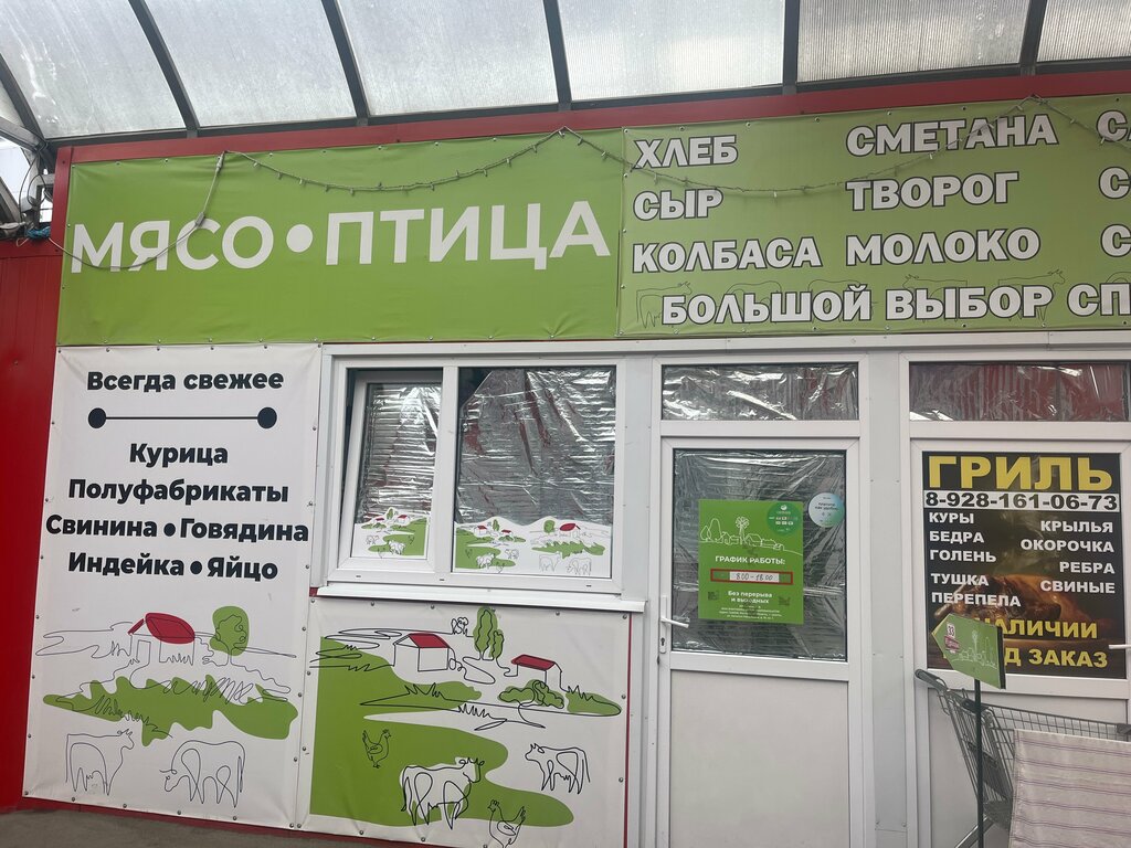 Kasap, şarküteri 33 Курицы, Şahty, foto