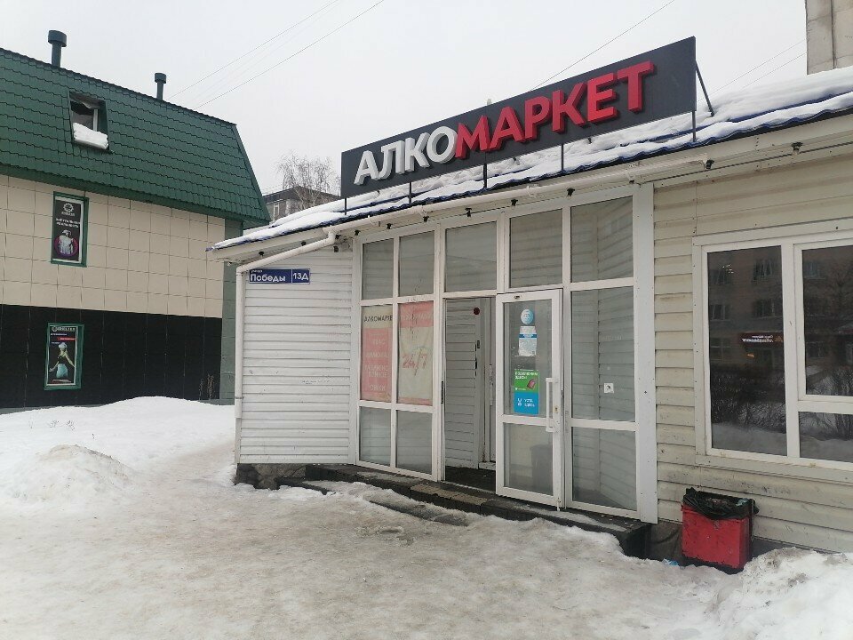 Alkollü içecekler Алкомаркет, Neftekamsk, foto
