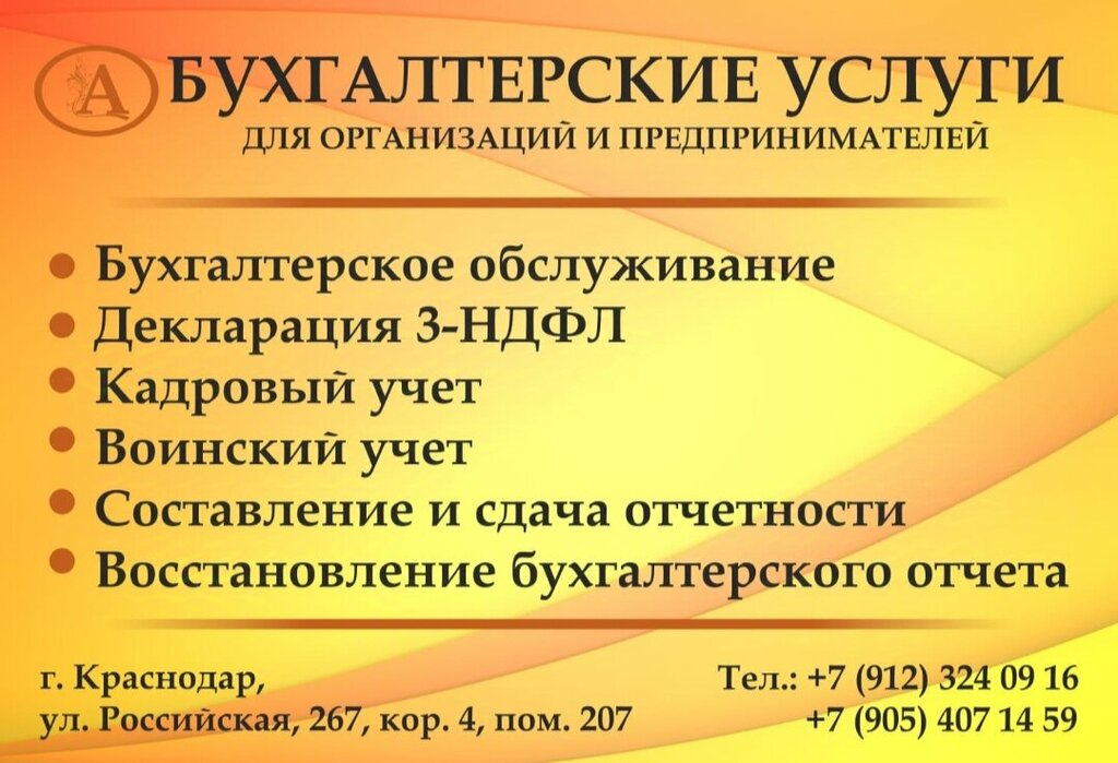 Muhasebeciler Актив-Б, Krasnodar, foto