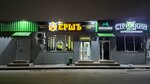 Ёршъ (Schastlivaya ulitsa No:147к1, derevnya Krutaya), bira dükkanı  Nijegorodskaya oblastından