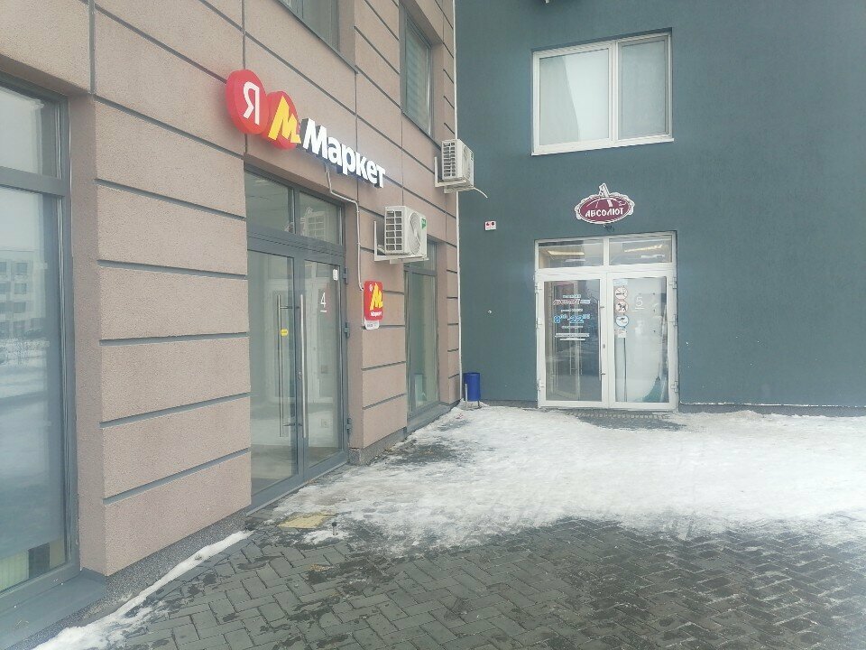 Market Абсолют, Tiumen, foto
