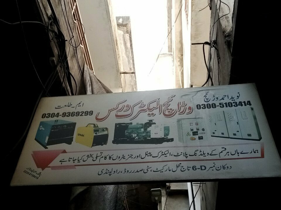 Elektrik ve elektrikli ürün mağazası Waraiche electric works, Rawalpindi, foto
