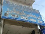 Burhani Traders (No:A315, Ibrahim Nagar), ahşap endüstrisi  Rawalpindi'den