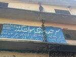 Sarhad pindi sawart goods company (Hamilton Road No:V141, Raja Bazar, Rawalpindi), nakliye firmaları  Rawalpindi'den