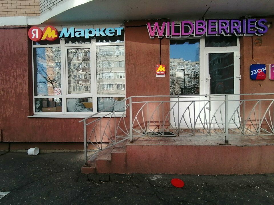 Teslimat noktası Yandex Market, Krasnodar, foto