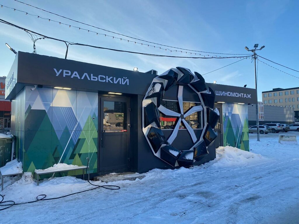 Oto lastik tamiri Уральский Шиномонтаж, Çeliabinsk, foto