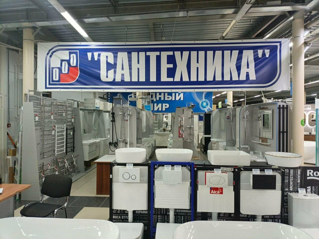 Banyo ve klozet mağazaları Сантехника, Samara, foto