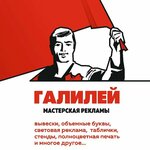 Galiley Advertising Workshop (Komsomol'skaya Street No:23), açıkhava reklamcılığı  Novomoskovsk'tan
