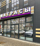 Мебель (ulitsa Engelsa No:209/38), mobilya mağazaları  Bataysk'tan
