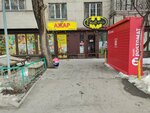 Byt-Man (No:38А, 3rd microdistrict), ev temizlik ürünleri  Almatı'dan