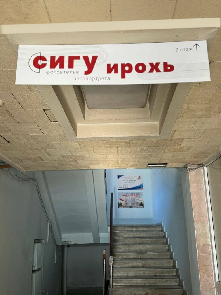 Profesyonel fotoğraf stüdyosu Сигу ирохь, Nalchik, foto