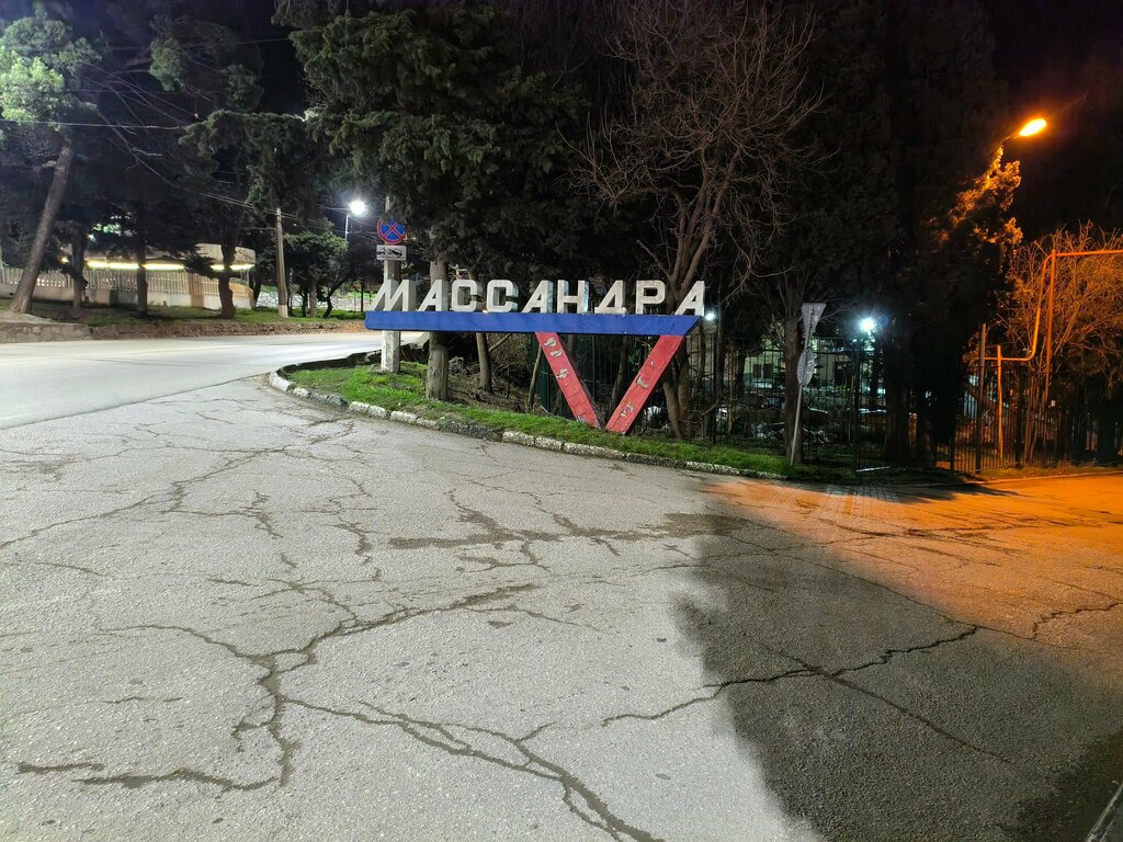 Giriş işareti Массандра, Kırım Cumhuriyeti, foto