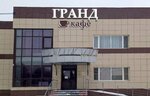 Гранд (Sovetskaya ulitsa No:95Б), kafe  Otradny'den