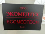 Ecomedtech (Veshnikh Vod Street No:8Ас1), medikal cihaz firmaları  Moskova'dan