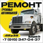 Ремонт грузовых автомобилей (ulitsa Poligrafistov No:1с2), kamyonların onarımı  Çehov'dan