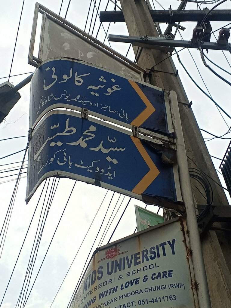 Emlak ofisi Ghousia Colony, Rawalpindi, foto