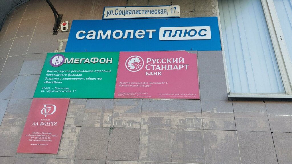 GSM operatörleri MegaFon - Yota, Volgograd, foto