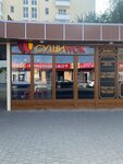 Sushi Wok (Советская улица No:8/3), suşi restoranı  Saki'den (Sak'tan)