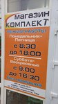 Комплект (ulitsa 3-go Internatsionala No:78А), banyo ve klozet mağazaları  Millerovo'dan