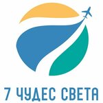 7 Chudes Sveta (Grazhdanskiy Avenue No:41к2Б), seyahat acenteleri  Saint‑Petersburg'dan