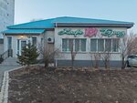 Бриз (prospekt 50 let Oktyabrya No:277), kafe  Dalnegorsk'tan