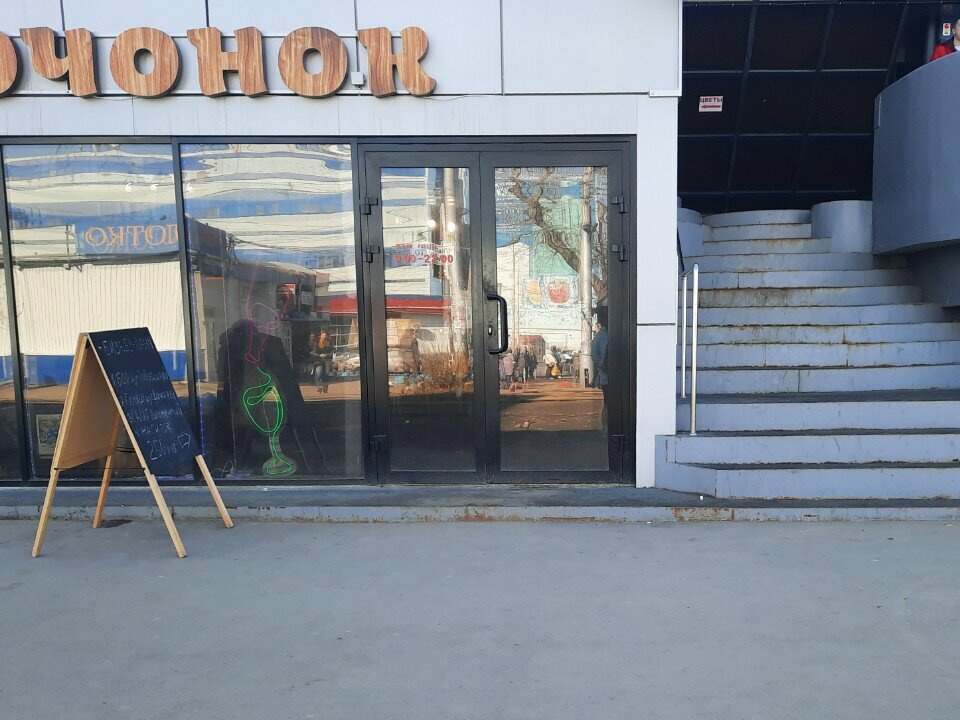 Bar Бочонок, Saratov, foto