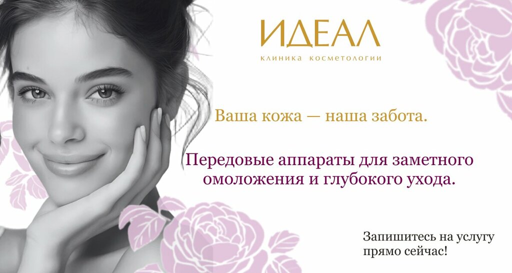 Kozmetoloji, kozmetik salonları Ideal, Riazan, foto