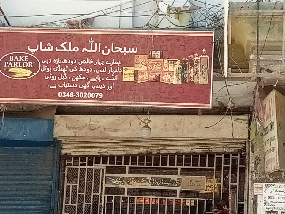 Bebek besleme merkezleri Subhan Allah, Karaçi, foto