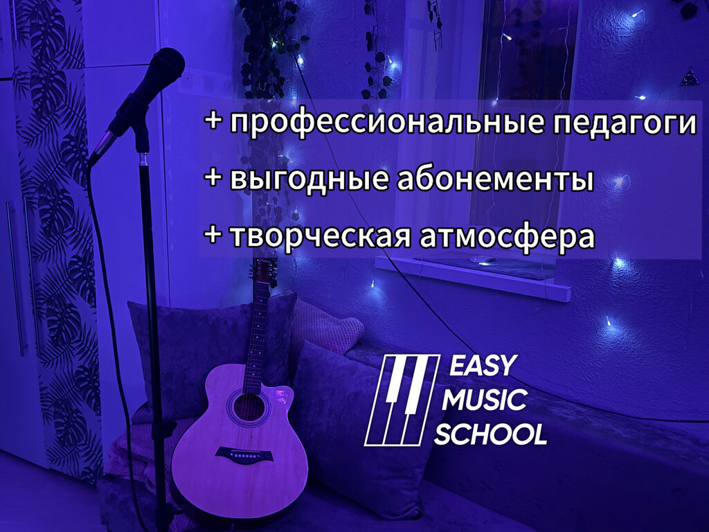 Müzik okulları ve konservatuarlar Easy Music School, Moskova, foto